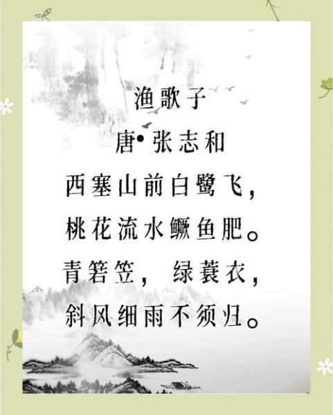 渔歌子张志和表达了什么情感_渔歌子唐张志和赏析-第1张图片-山城妙识 渔歌子张志和表达了什么情感_渔歌子唐张志和赏析-第1张图片-山城妙识