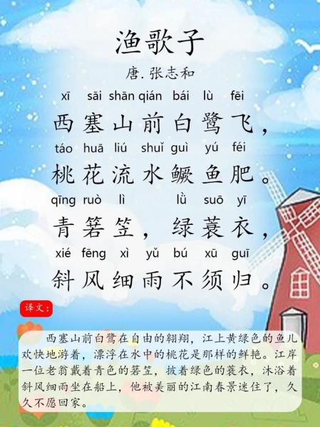 渔歌子张志和表达了什么情感_渔歌子唐张志和赏析-第2张图片-山城妙识 渔歌子张志和表达了什么情感_渔歌子唐张志和赏析-第2张图片-山城妙识