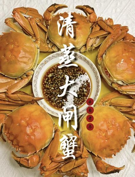 大闸蟹怎么蒸才最鲜美_清蒸大闸蟹做法日食记-第2张图片-山城妙识 大闸蟹怎么蒸才最鲜美_清蒸大闸蟹做法日食记-第2张图片-山城妙识
