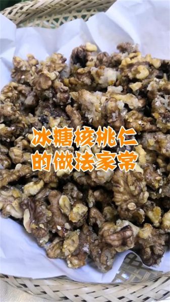 冰糖核桃仁怎么做_家常做法窍门-第1张图片-山城妙识 冰糖核桃仁怎么做_家常做法窍门-第1张图片-山城妙识