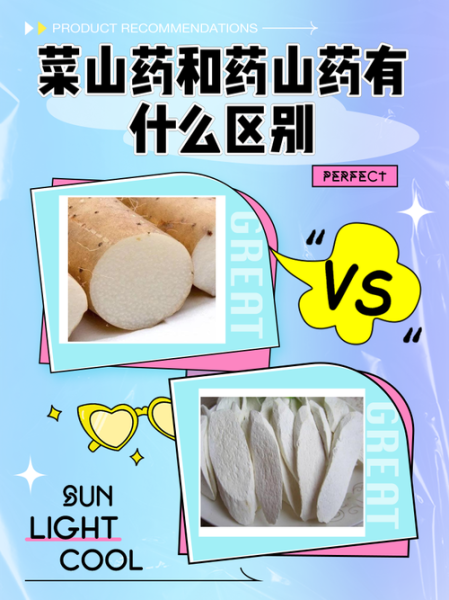 菜山药的作用与功效_菜山药怎么吃最养脾胃-第1张图片-山城妙识