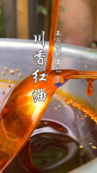 红油是什么油_红油怎么做出来的-第2张图片-山城妙识