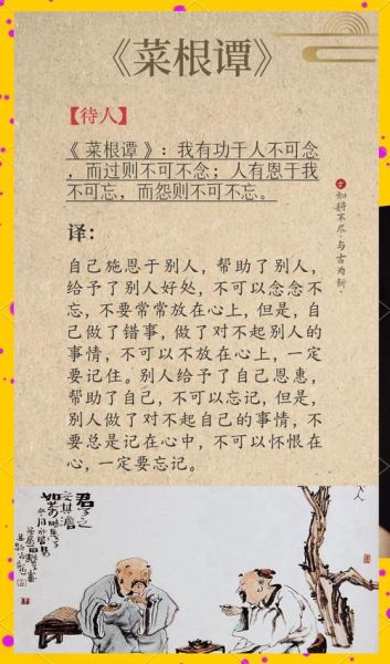 菜根谭名句有哪些_如何运用到职场-第1张图片-山城妙识