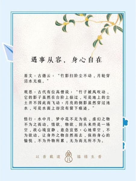 菜根谭名句有哪些_如何运用到职场-第2张图片-山城妙识