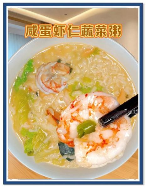 虾粥放什么蔬菜最好_虾粥搭配蔬菜推荐-第3张图片-山城妙识