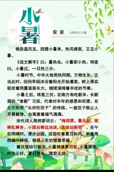 小暑和大暑是什么意思_有什么区别-第3张图片-山城妙识
