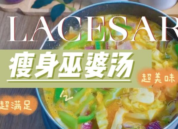 女巫汤是什么_女巫汤的做法和传说-第3张图片-山城妙识