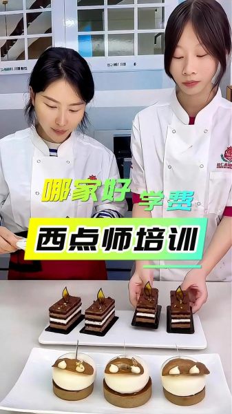 糕点师学费一般多少_学烘焙要多少钱-第2张图片-山城妙识