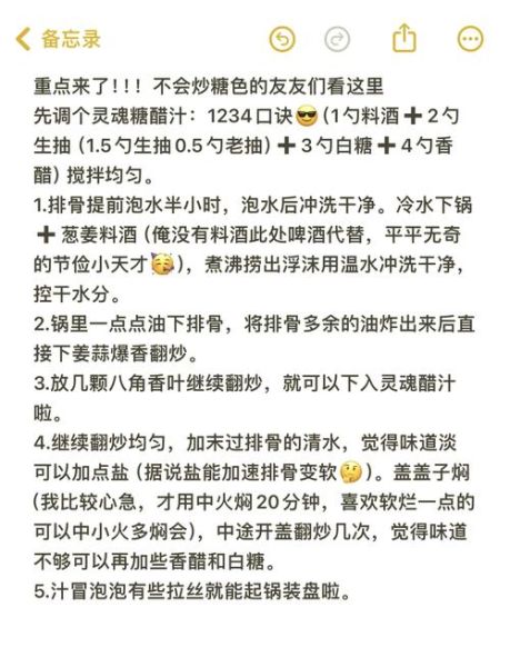 糖醋排骨比例12345怎么做_正宗糖醋汁调配技巧-第1张图片-山城妙识