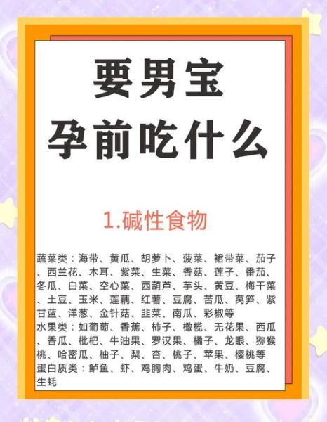 吃碱性食物容易生男孩吗_备孕饮食真相-第1张图片-山城妙识