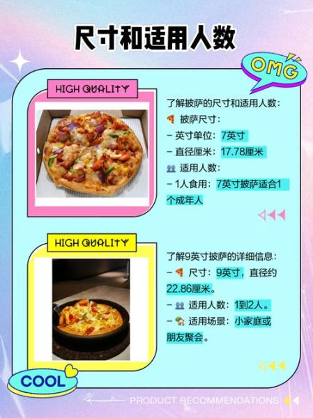 九寸披萨够几个人吃_九寸披萨适合几个人分享-第1张图片-山城妙识 九寸披萨够几个人吃_九寸披萨适合几个人分享-第1张图片-山城妙识