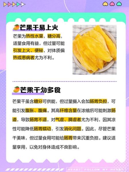 芒果干的功效与作用_吃芒果干会上火吗-第3张图片-山城妙识