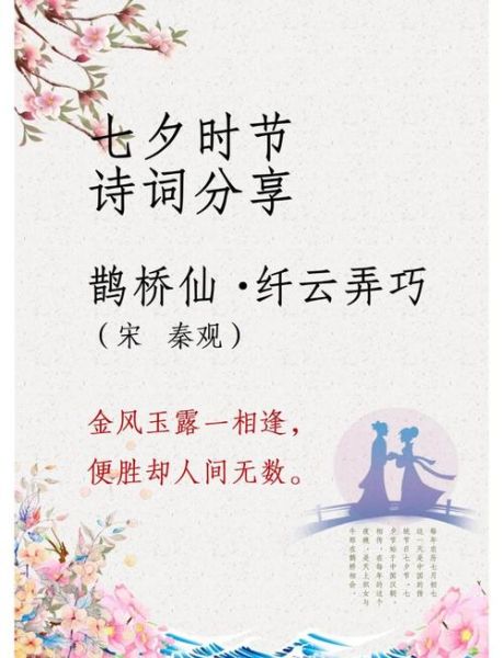 七夕古诗有哪些_七夕古诗表达什么情感-第1张图片-山城妙识