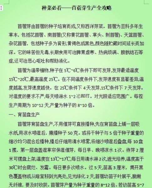 苜蓿芽的营养价值_苜蓿芽怎么吃最健康-第3张图片-山城妙识 苜蓿芽的营养价值_苜蓿芽怎么吃最健康-第3张图片-山城妙识