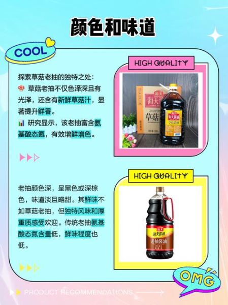 草菇老抽和普通老抽有什么区别_哪个更上色-第1张图片-山城妙识