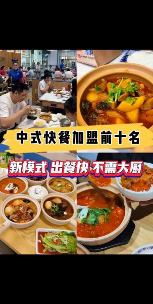 中国快餐前十强有哪些_加盟哪个品牌最赚钱-第3张图片-山城妙识