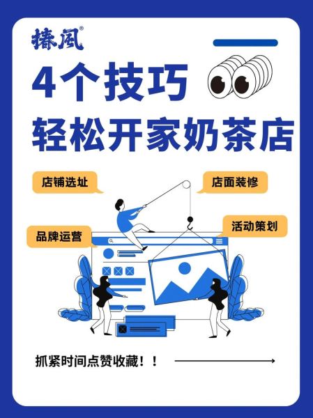 开奶茶店需要哪些手续_奶茶店选址技巧-第3张图片-山城妙识