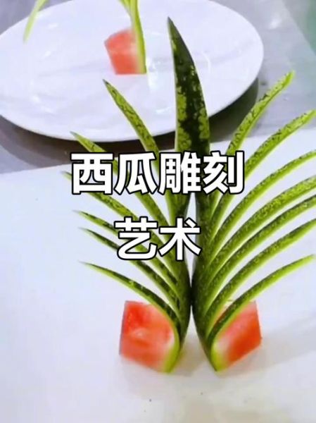 水果造型怎么做_创意水果雕刻技巧-第1张图片-山城妙识