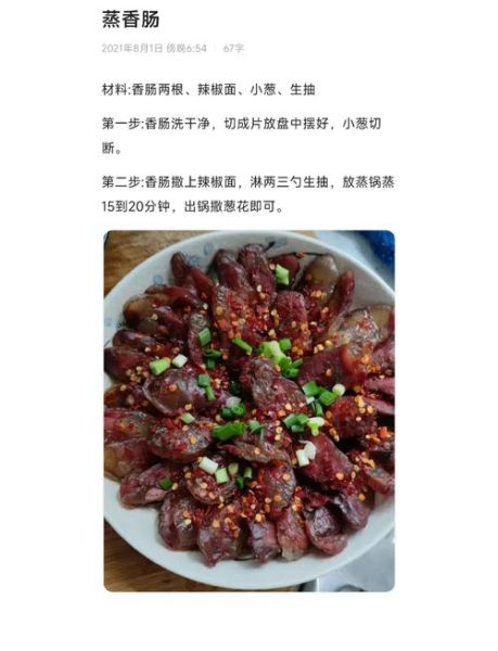 腊肠怎么炒好吃_腊肠蒸多久才熟-第3张图片-山城妙识