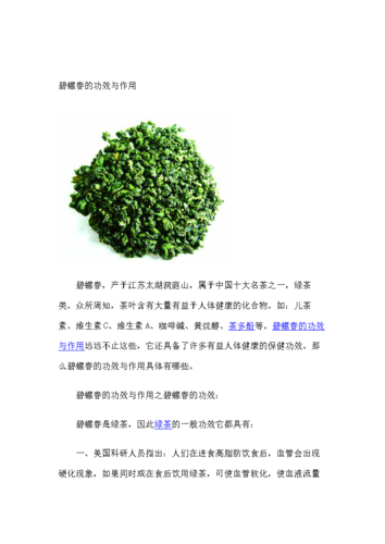 碧螺春的功效与作用_喝碧螺春有什么好处-第3张图片-山城妙识