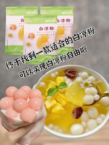 白凉粉哪里买_白凉粉哪个牌子好-第2张图片-山城妙识