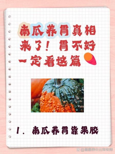 南瓜养胃还是伤胃_胃不好能吃南瓜吗-第2张图片-山城妙识