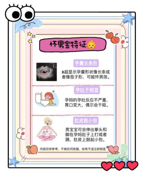 怀儿子早期最明显的征兆_怎么判断怀的是男孩-第1张图片-山城妙识