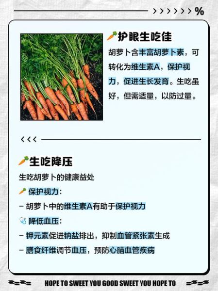 胡萝卜生吃还是熟吃好_胡萝卜的功效与作用-第1张图片-山城妙识