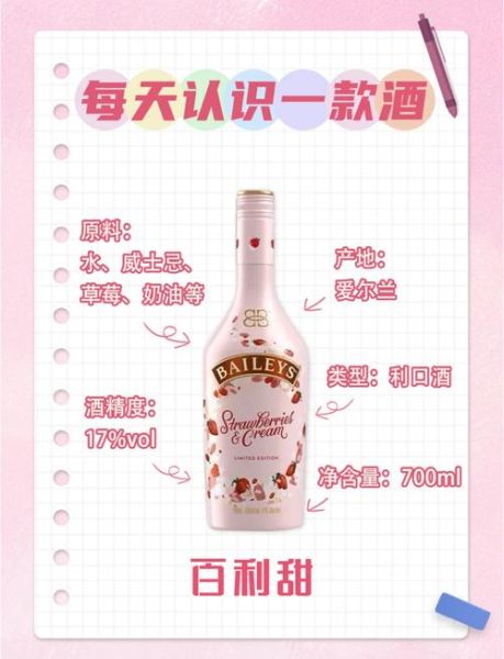 百利甜酒过期了还能喝吗_过期百利甜酒安全指南-第1张图片-山城妙识 百利甜酒过期了还能喝吗_过期百利甜酒安全指南-第1张图片-山城妙识