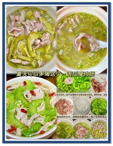 瘦肉苦瓜汤怎么做_苦瓜汤去苦味技巧-第2张图片-山城妙识