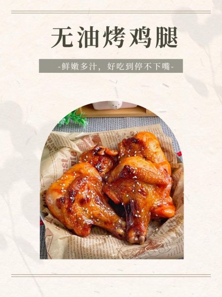 烤鸡腿腌料配方_怎么做才入味-第2张图片-山城妙识