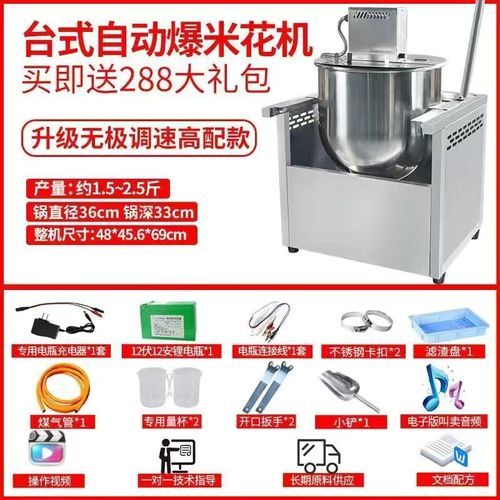 奶油爆米花机器多少钱一台_商用小型奶油爆米花机价格-第1张图片-山城妙识