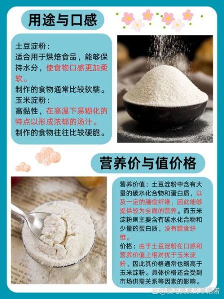 炒菜勾芡用什么淀粉好_玉米淀粉和土豆淀粉区别-第3张图片-山城妙识 炒菜勾芡用什么淀粉好_玉米淀粉和土豆淀粉区别-第3张图片-山城妙识