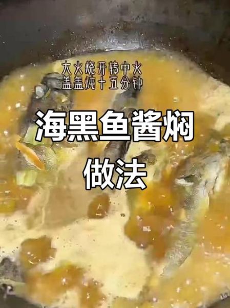 海黑鱼怎么做好吃_海黑鱼的家常做法窍门-第1张图片-山城妙识 海黑鱼怎么做好吃_海黑鱼的家常做法窍门-第1张图片-山城妙识