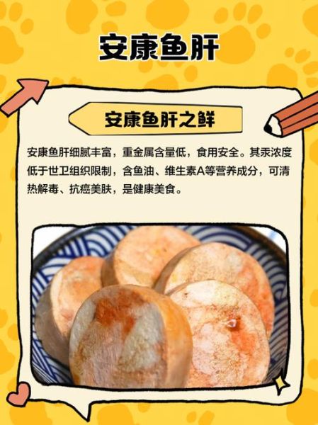 安康鱼肝怎么处理好吃_安康鱼肝腥味怎么去除-第2张图片-山城妙识