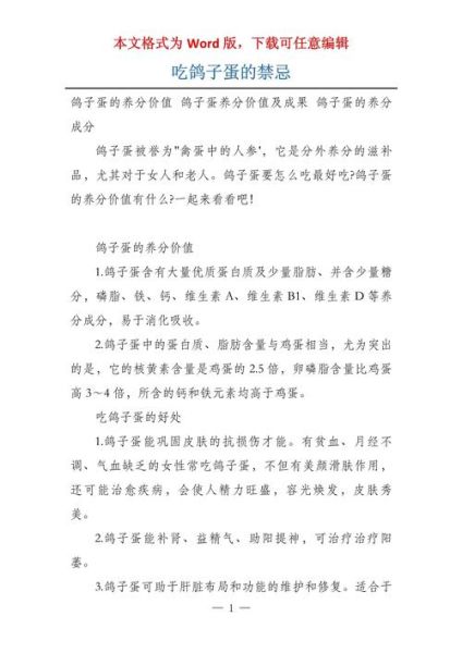 鸽子蛋不能和什么一起吃_鸽子蛋和什么搭配最营养-第2张图片-山城妙识 鸽子蛋不能和什么一起吃_鸽子蛋和什么搭配最营养-第2张图片-山城妙识