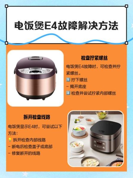 奔腾电饭煲不通电_奔腾电饭煲e4故障怎么修-第2张图片-山城妙识 奔腾电饭煲不通电_奔腾电饭煲e4故障怎么修-第2张图片-山城妙识
