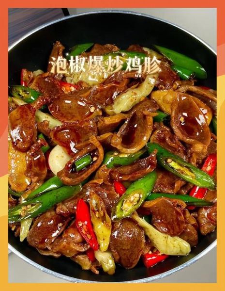 爆炒鸡胗怎么做才脆嫩_正宗爆炒鸡胗的秘诀-第3张图片-山城妙识