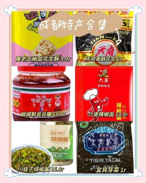 成都土特产排行榜前十名_成都伴手礼买什么-第3张图片-山城妙识