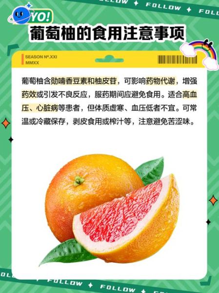 葡萄柚的功效与作用_血糖高能吃吗-第3张图片-山城妙识