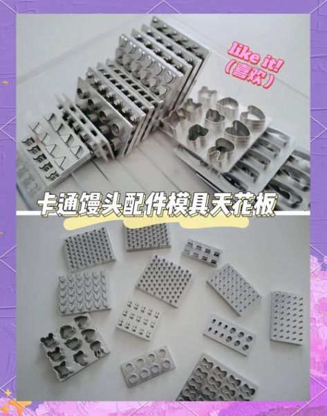 卡通馒头模具怎么选_卡通馒头模具哪个牌子好-第1张图片-山城妙识 卡通馒头模具怎么选_卡通馒头模具哪个牌子好-第1张图片-山城妙识