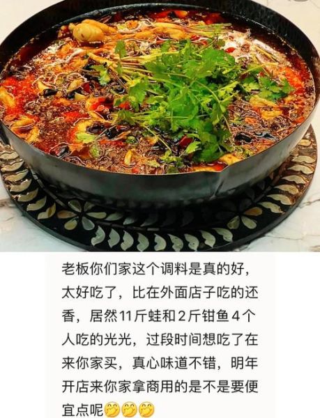 美蛙鱼头怎么做_正宗川味底料配方-第3张图片-山城妙识