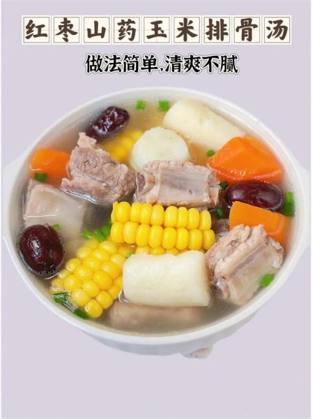 排骨山药玉米汤的功效_适合什么人喝-第3张图片-山城妙识