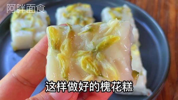 槐花糕怎么做_槐花糕的做法步骤-第2张图片-山城妙识