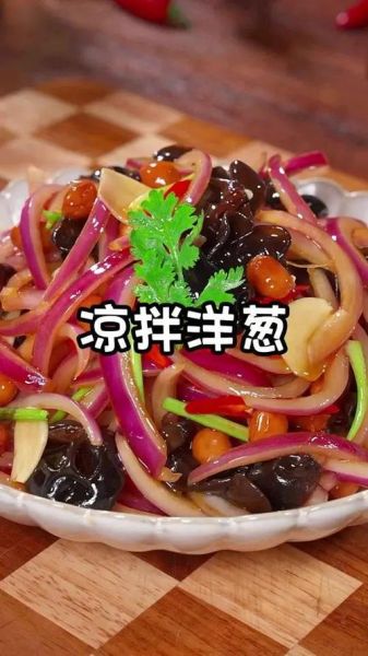 洋葱怎么凉拌好吃_洋葱拌着吃做法大全-第3张图片-山城妙识