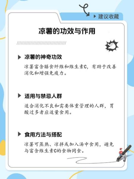 凉薯的功效与作用禁忌_凉薯什么人不能吃-第2张图片-山城妙识