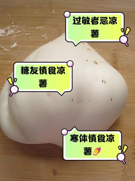凉薯的功效与作用禁忌_凉薯什么人不能吃-第3张图片-山城妙识