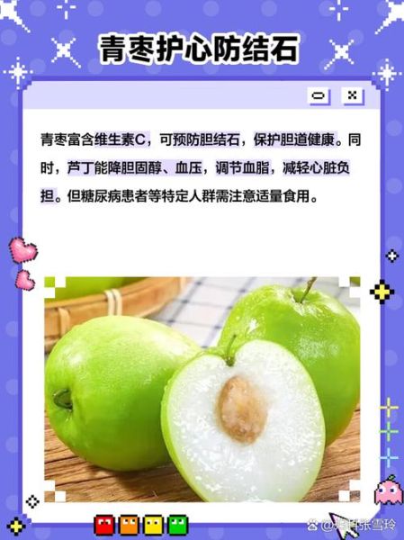 青枣的禁忌和副作用有哪些_什么人不能吃青枣-第2张图片-山城妙识