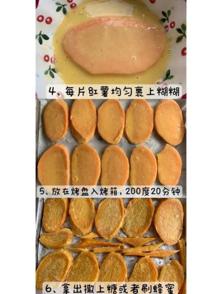地瓜片怎么做_烤箱温度和时间是多少-第1张图片-山城妙识 地瓜片怎么做_烤箱温度和时间是多少-第1张图片-山城妙识