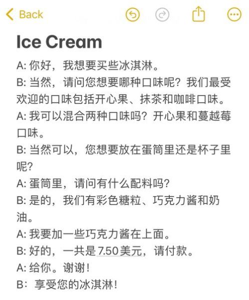 冰淇淋英语怎么说_ice cream发音技巧-第1张图片-山城妙识